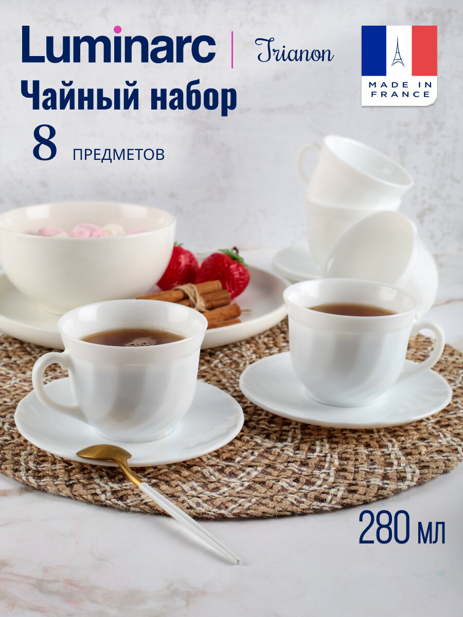 Набор чайный Luminarc "трианон", 280 мл, стекло, 8 предметов