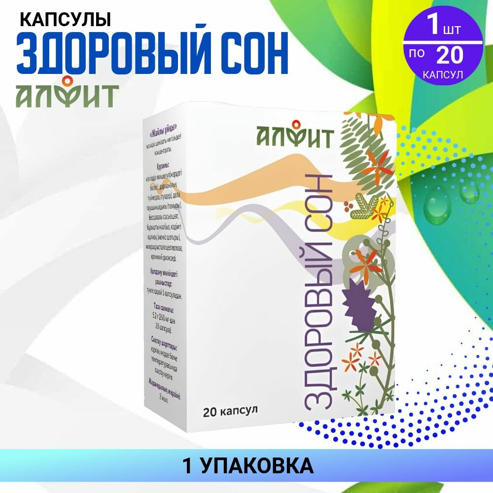 Алфит Здоровый Сон капс 260мг №20