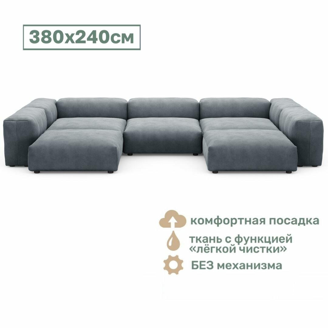 Диван модульный П-образный Космо 380х240 см, тёмно-серый вельвет