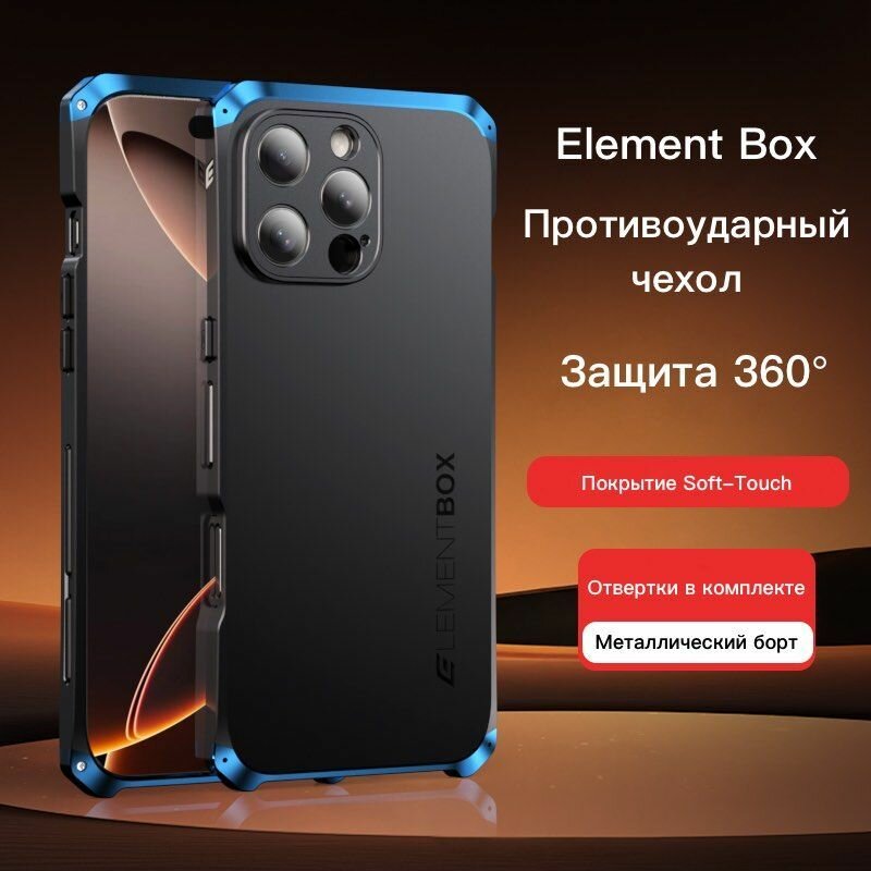 Чехол для iPhone 16 Pro (6.3") Element Box черный / синий