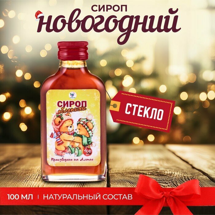 Новогодний сироп Облепихи Vitamuno, 100 мл, 10538102