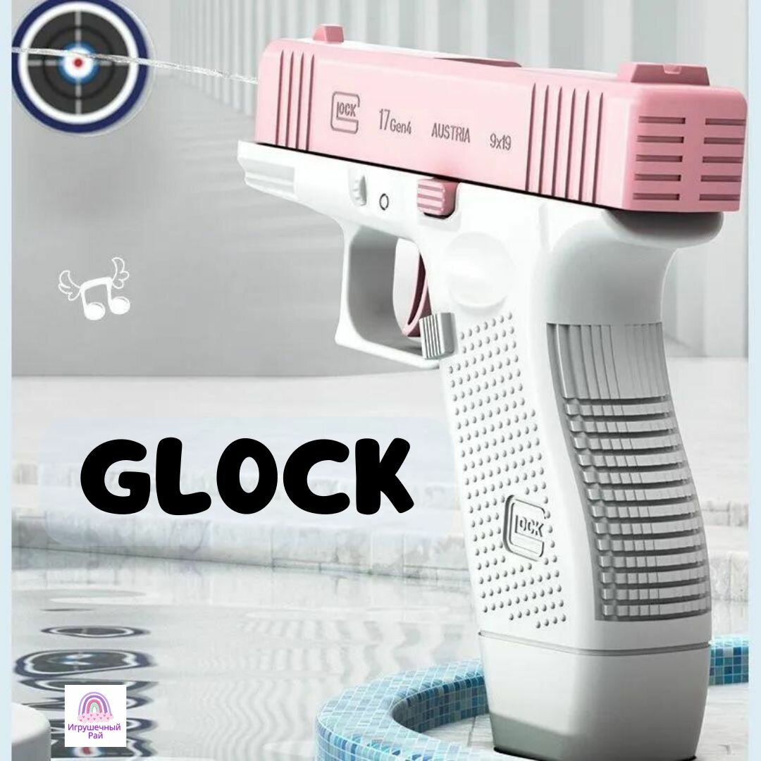 Водяной пистолет GLOCK 18 для активных игр на улице и у воды – безопасное развлечение для детей и взрослых