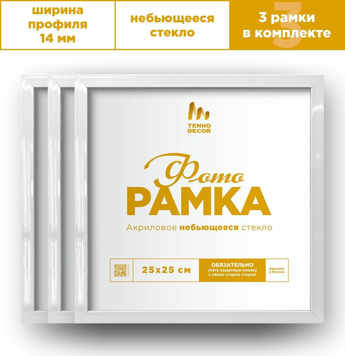 Фоторамки 25х25 белые , 25 х 25 см, 3 шт. / Рамка для фото 25 х 25 см, фоторамки в детскую комнату, набор фоторамок на стену, квадратные фоторамки, большие фоторамки, фоторамки 25*25, рамка 25 на 25. Tenko Decor.