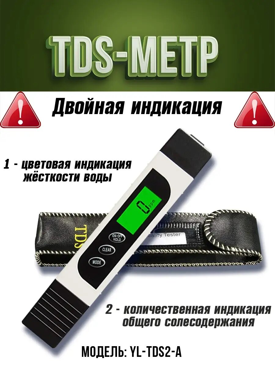 TDS-метр и измеритель жесткости со световой индикацией — фото 1