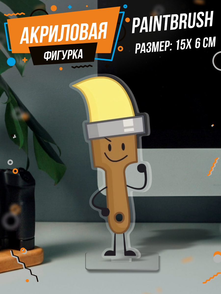 Фигурка акриловая Paintbrush Inanimate Insanity II