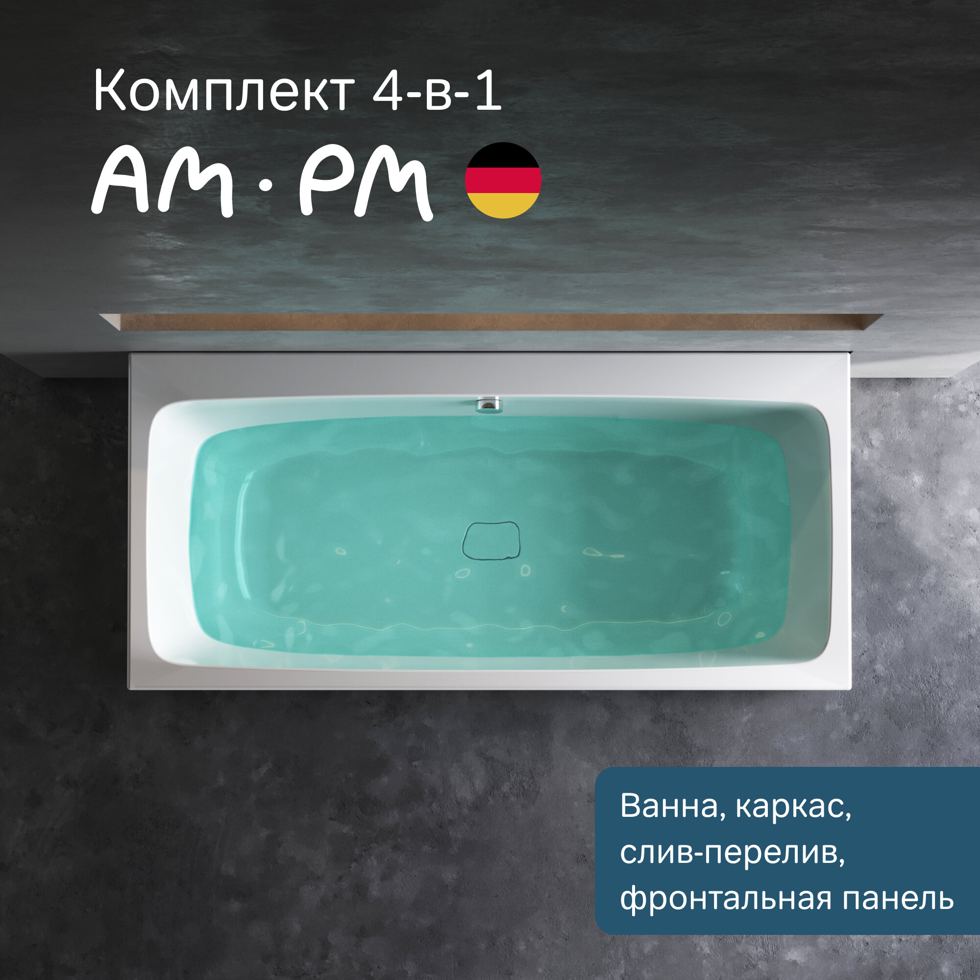 Ванна AM.PM "Func", акрил, 150 x 70 x 42,7 см, белая, с каркасом и слив-переливом