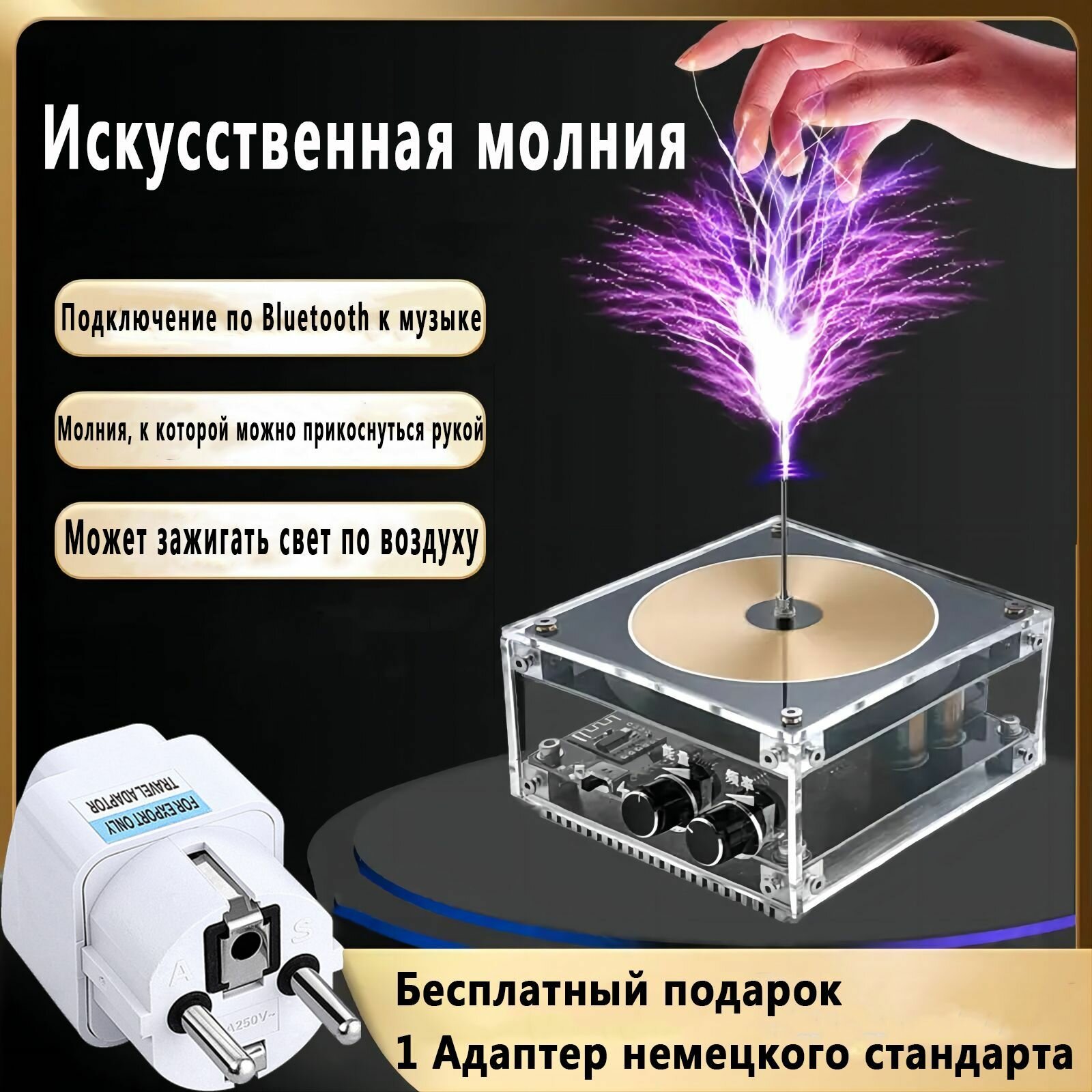 Электронная игрушка музыкальная шкатулка Tras Электрический разряд -hj