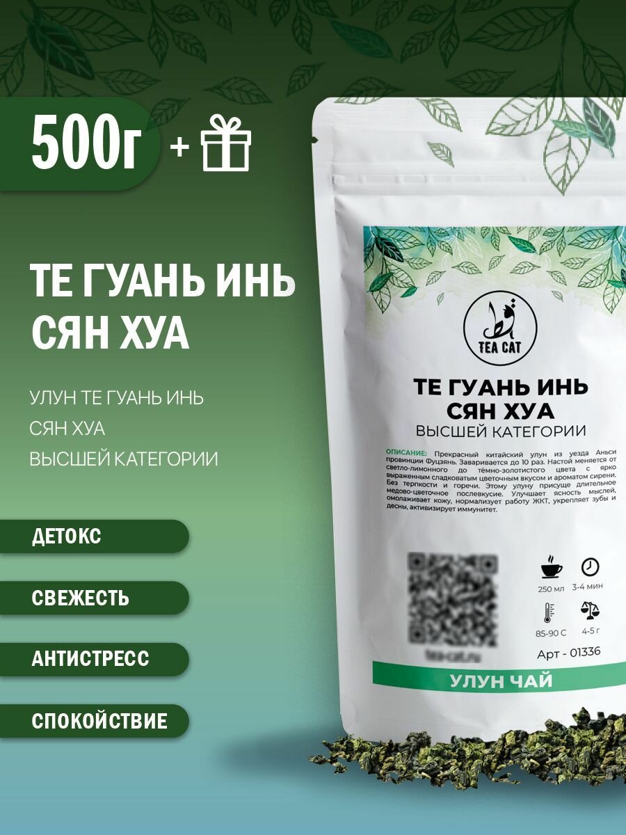 Улун Те Гуань Инь Сян Хуа (Высшей Категории), 500г