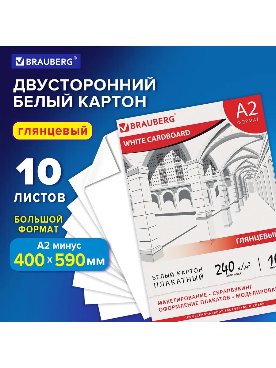 Картон белый, А2 мелованный 10 листов