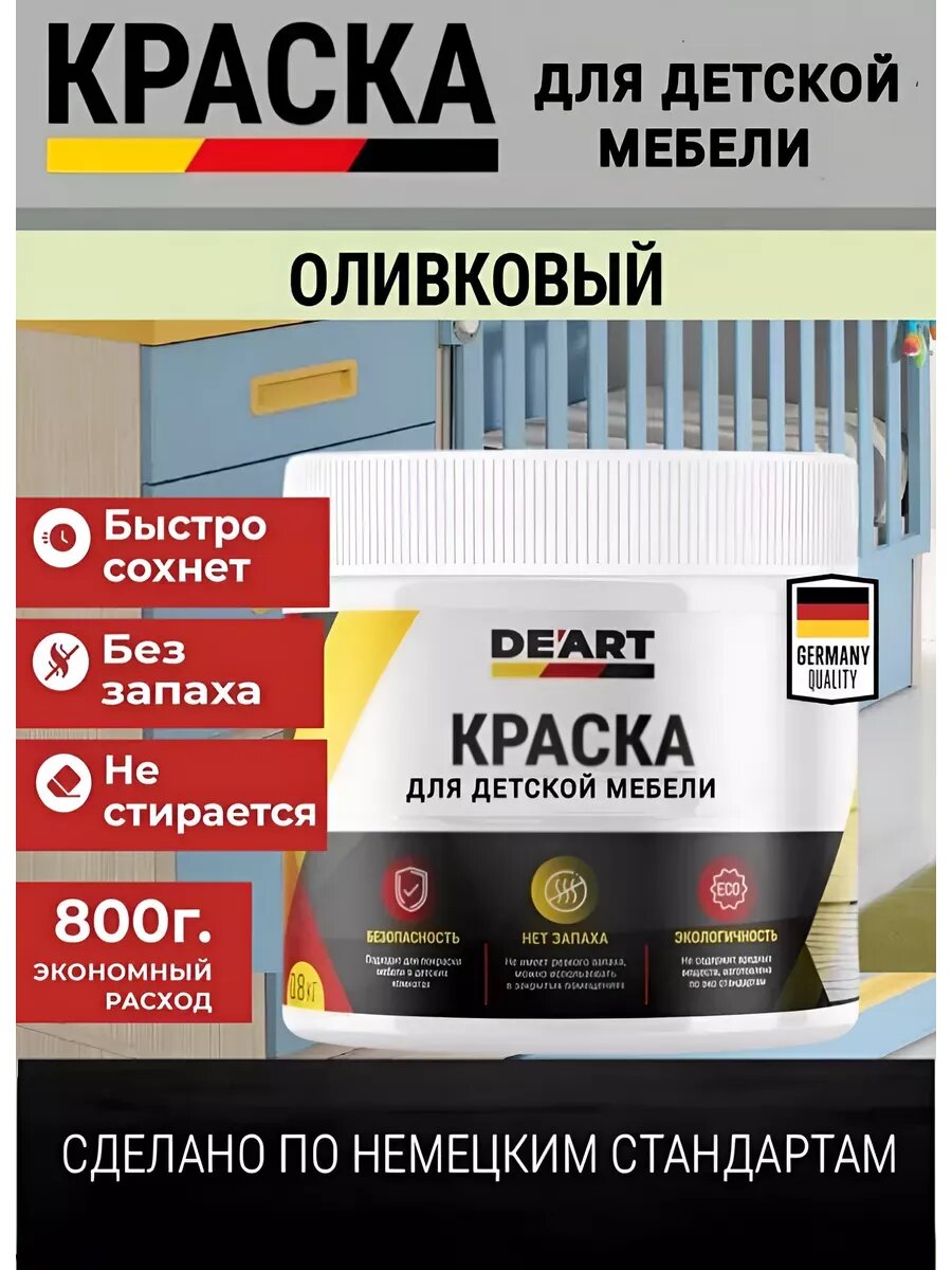 Краска для детской мебели, оливковая