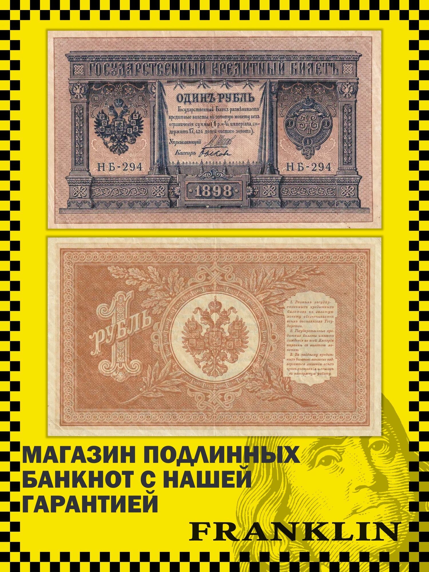 Банкнота Российская империя 1 рубль 1917 год (VF) Pick 15.3.4