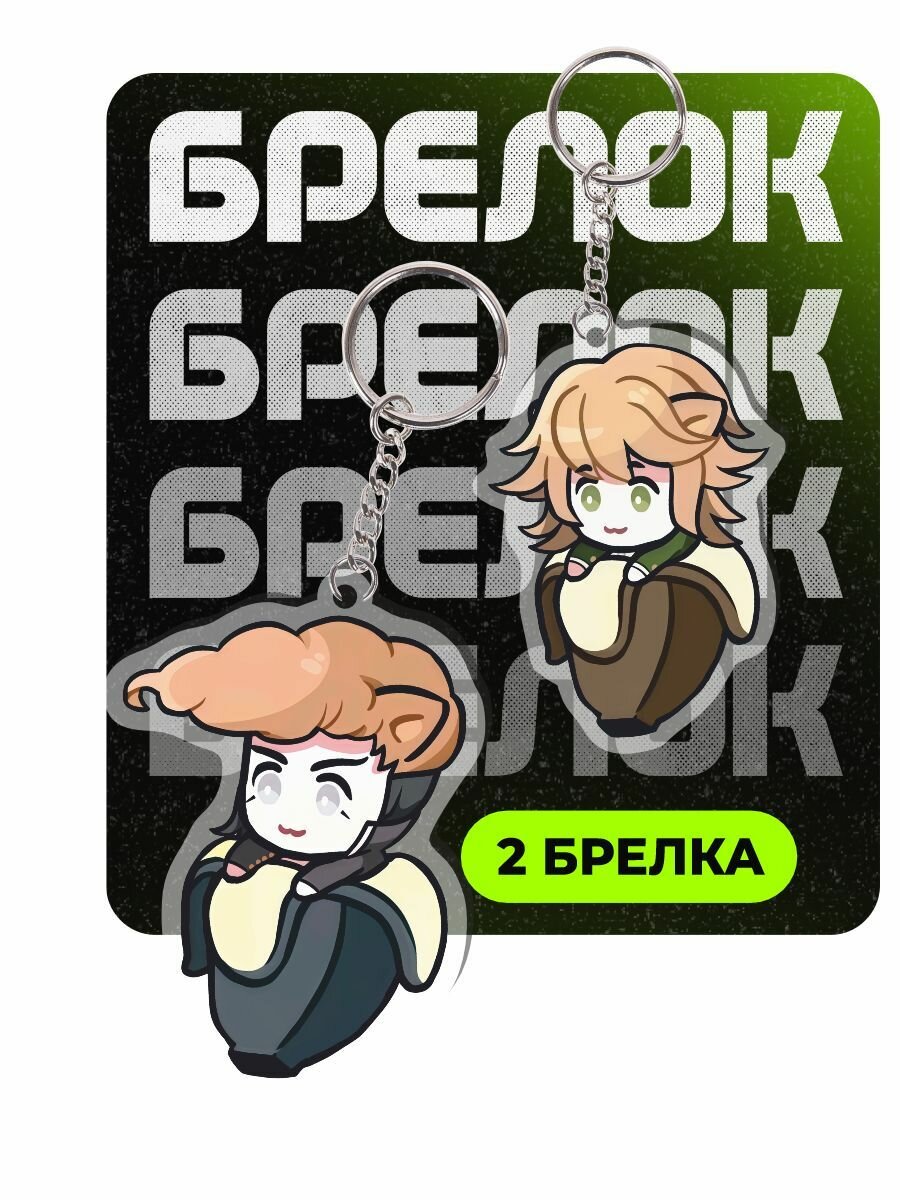 Брелок