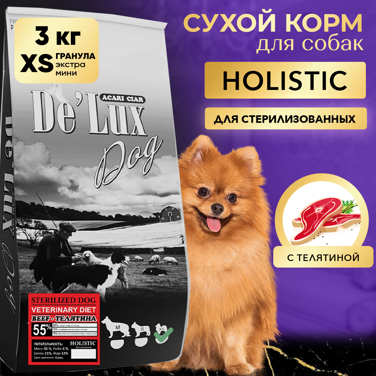 Сухой корм для собак ACARI CIAR De`Lux STERILIZED Beef 3кг XS гранула
