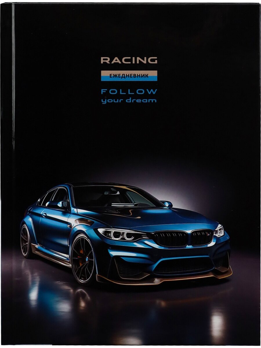 Ежедневник недатированный Проф-пресс А5 128 листов, Твердая обложка, "Шикарный Автомобиль-1" глянцевая ламинация (128-9260)