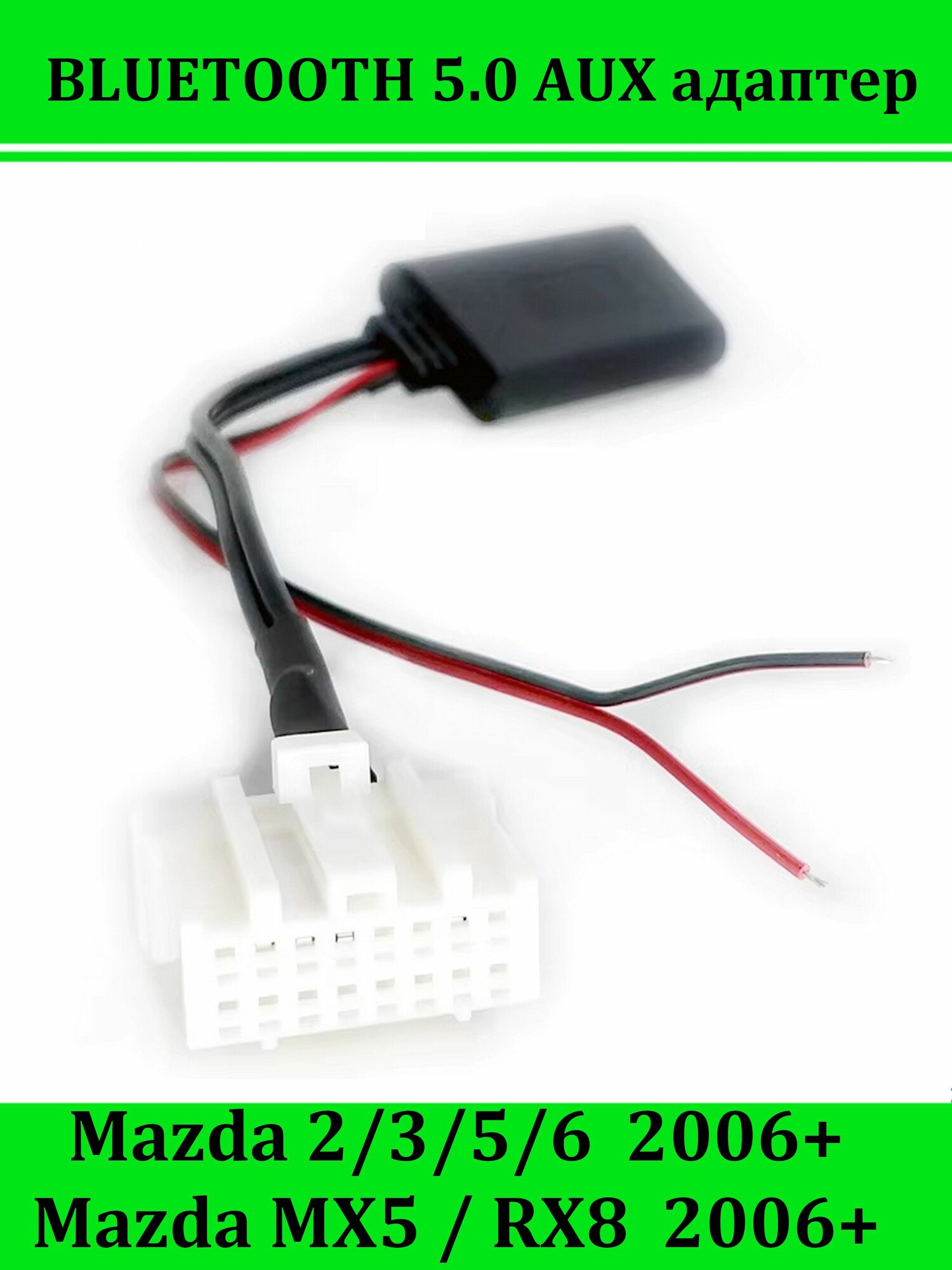 Bluetooth адаптер для MAZDA