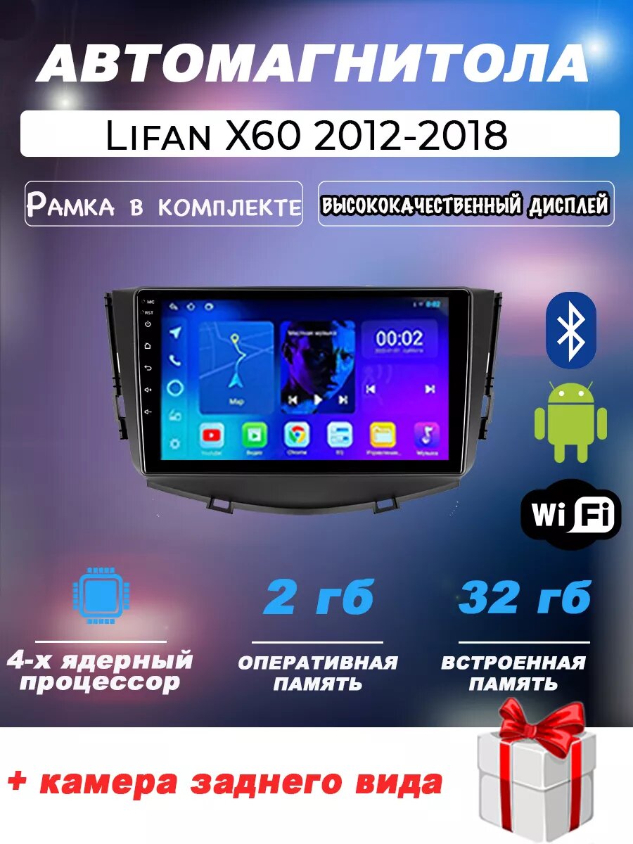 Магнитола TS7 для Лифан Lifan X60 2012-2018 2/32Gb, Bluetooth, FM/AM, GPS