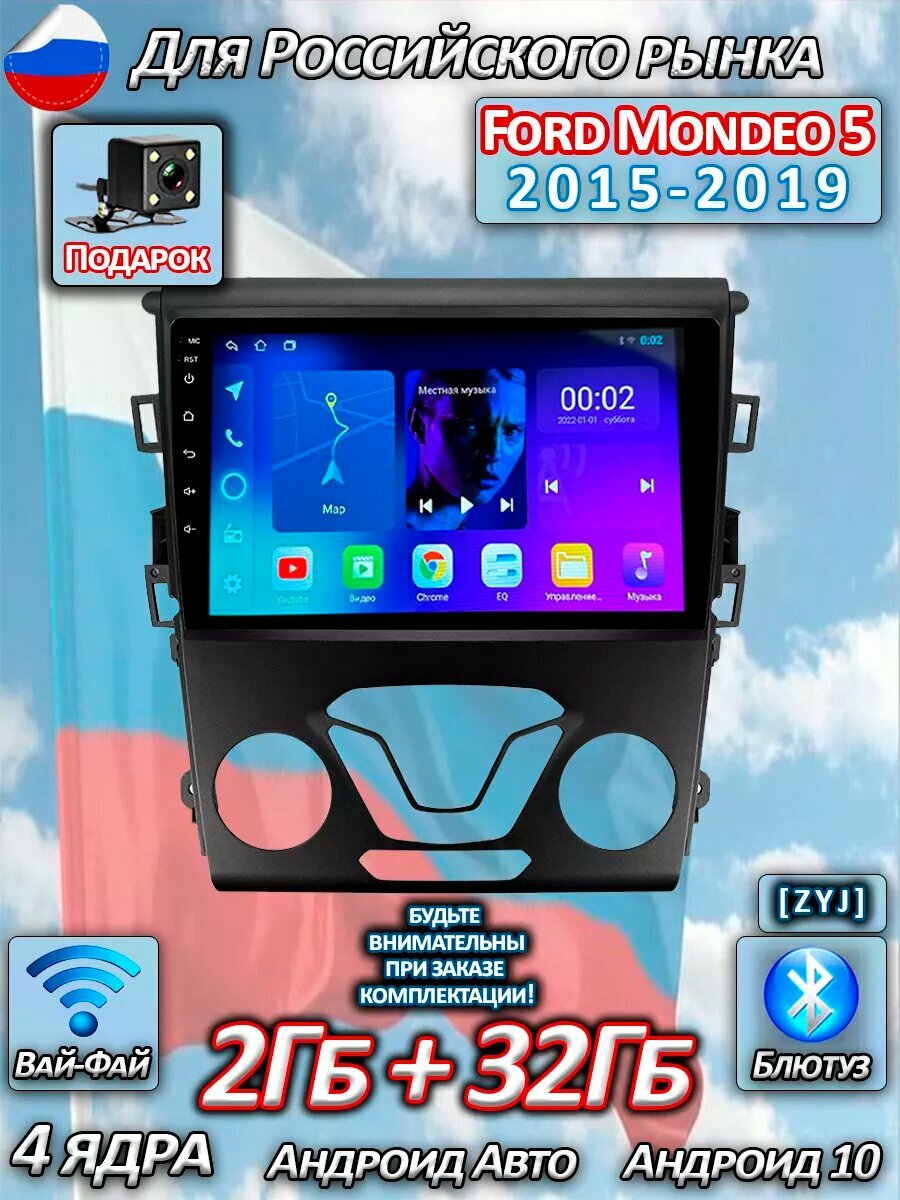 Магнитола ProMusic Lite для Ford Mondeo 5 2015-2019 2/32 Gb, Bluetooth, FM/AM, GPS