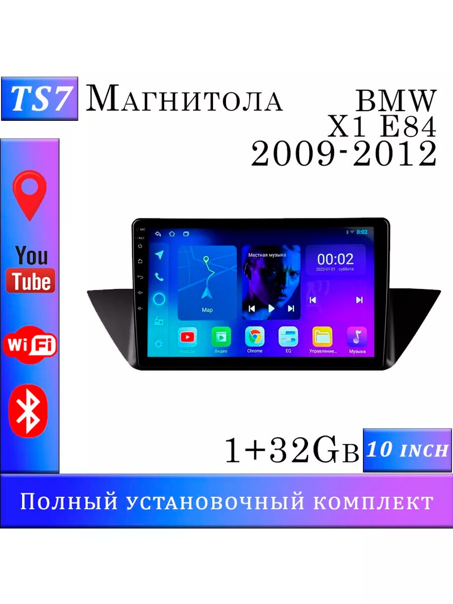 Магнитола TS7 BMW X1 E84 2009-2012 1/32Gb, Bluetooth, FM/AM, GPS