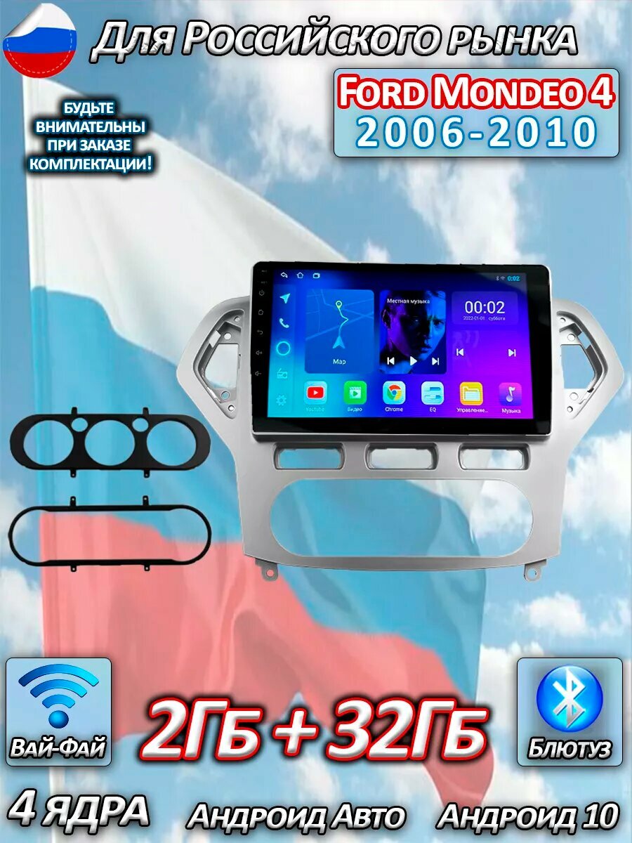 Магнитола ProMusic Lite для Ford Mondeo 4 2006-2010 2/32Gb, Bluetooth, FM/AM, GPS