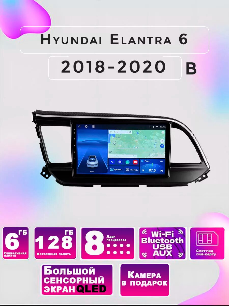 Магнитола TS18 Hyundai Elantra 6 2018-2020 6/128Gb, Bluetooth, FM/AM, GPS
