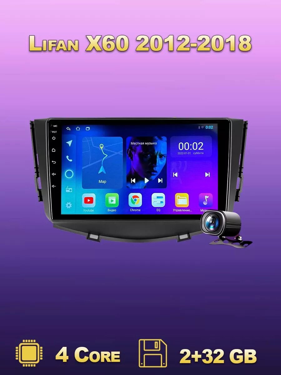 Магнитола Lifan X60 2012-2018 на Андроид 2/32GB