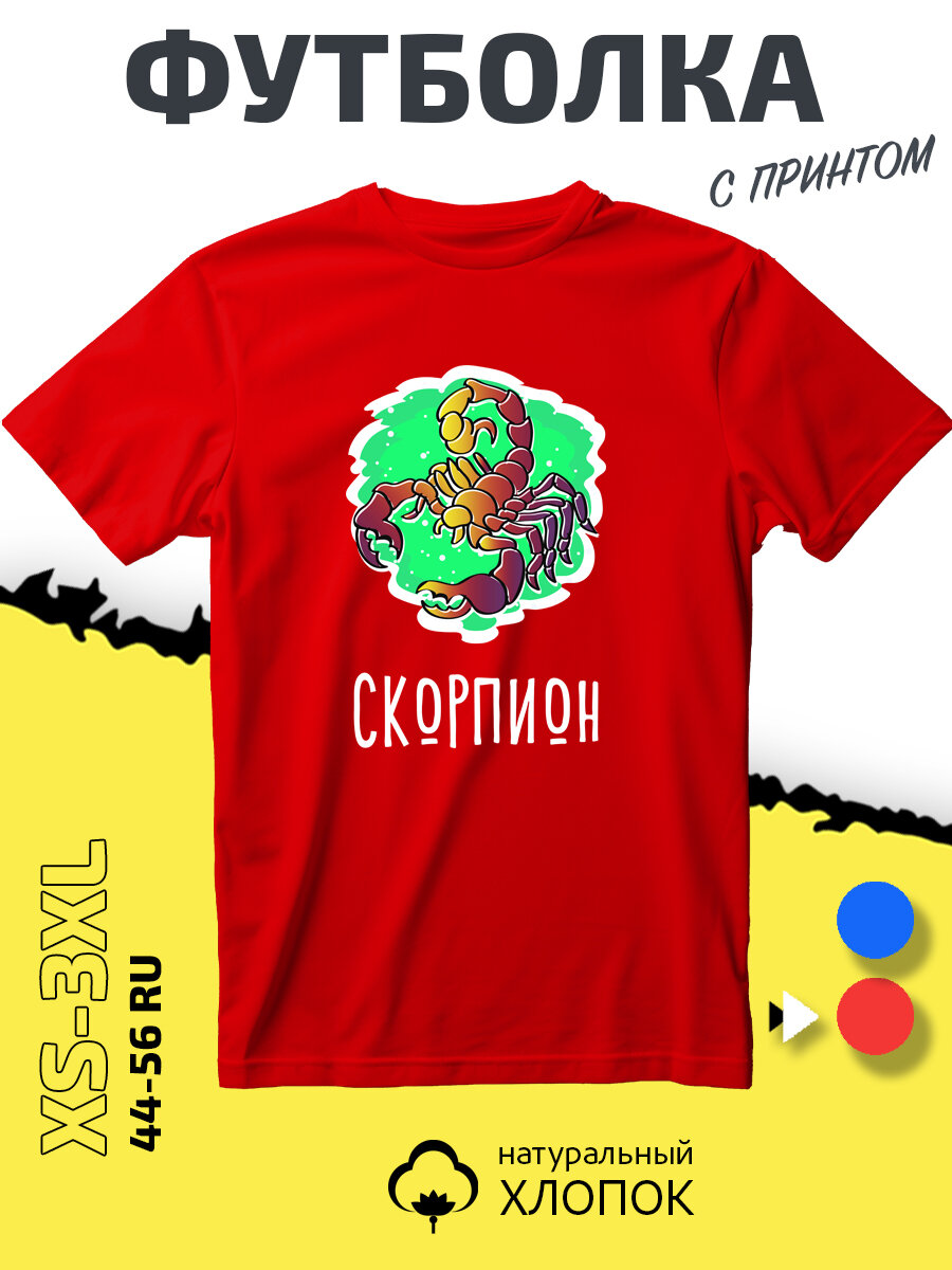 Футболка с принтом скорпион знак зодиака