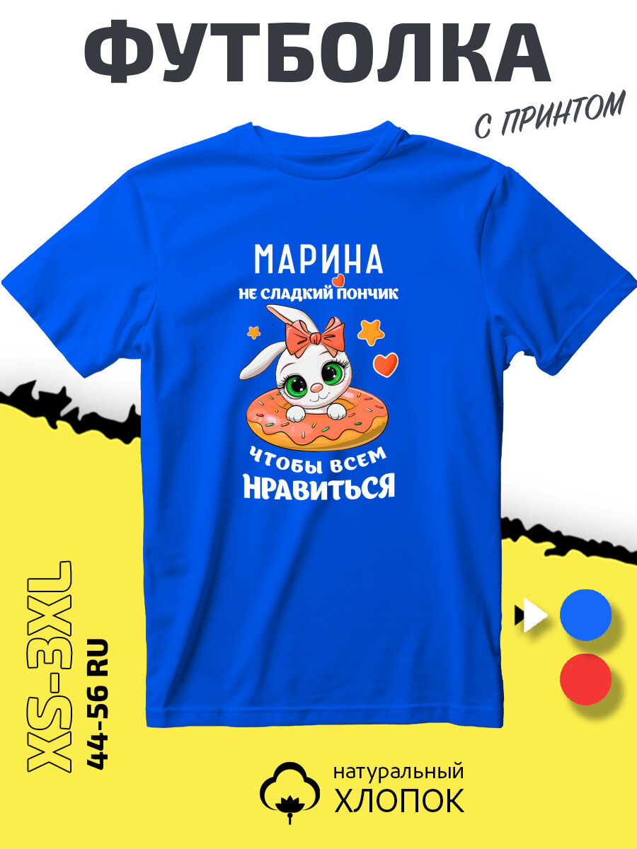 Футболка с именем Марина