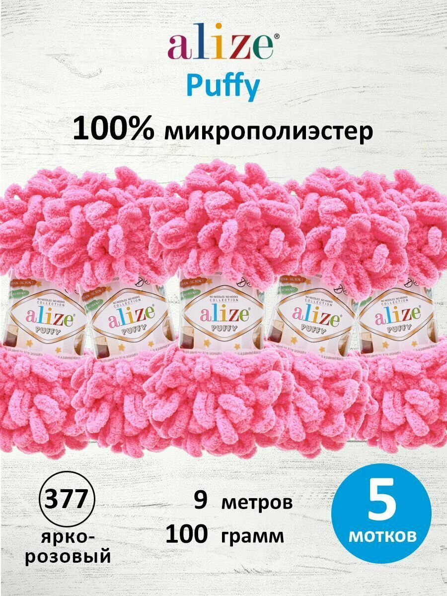 Пряжа для вязания руками с готовыми петлями ALIZE 'Puffy' 100г, 9м (377 ярко-розовый), 5 мотков