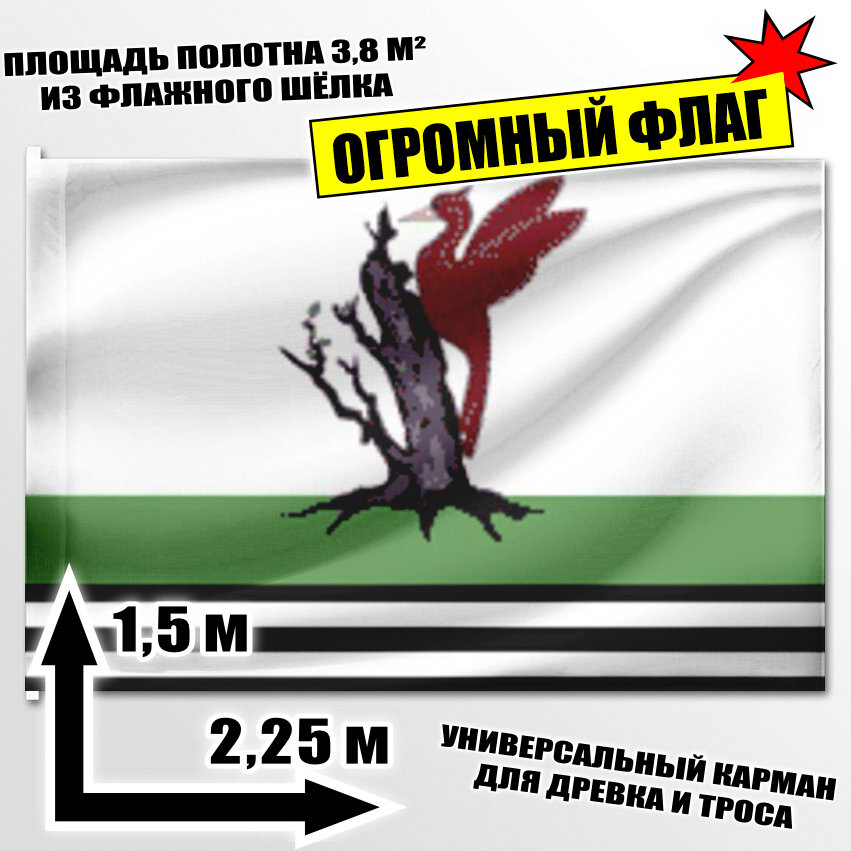 Флаг огромный Елабужского района 225x150 см