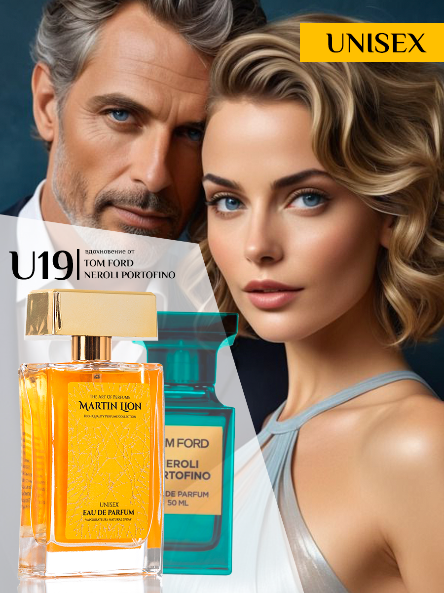 Парфюмерная вода унисекс Martin Lion U19 Нежный нероли Портофино 50 мл