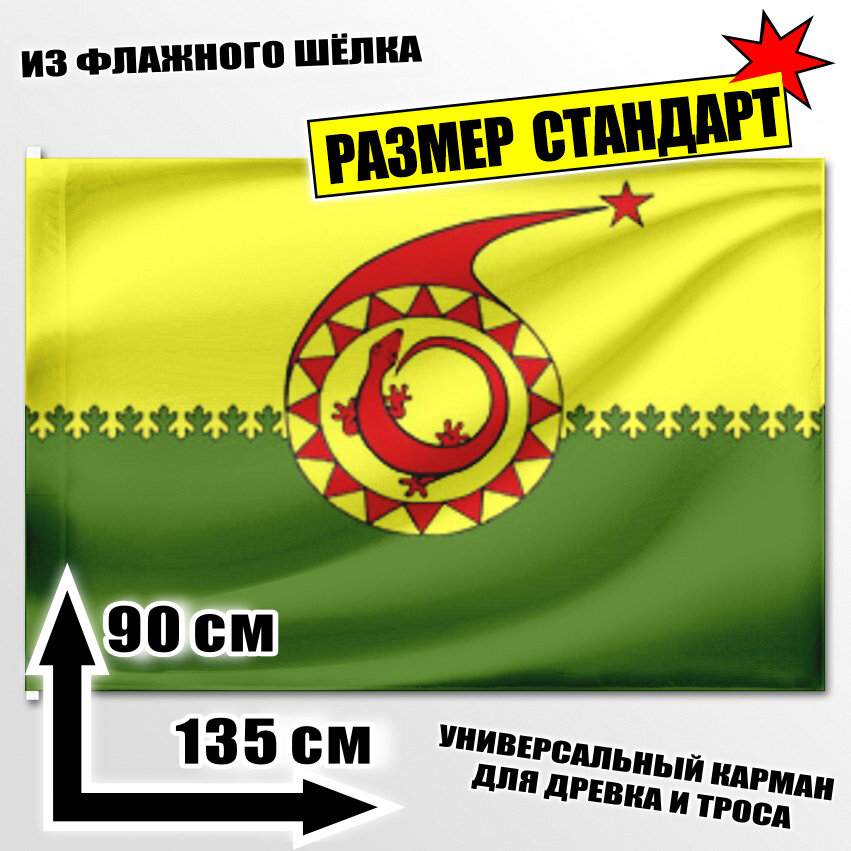 Флаг Восточного (Кировская область) 135x90 см.