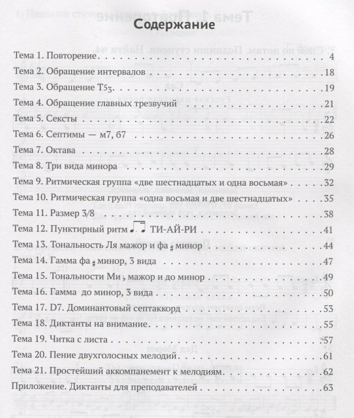 Сольфеджио: рабочая тетрадь: 3 класс ДМШ (Ирина Внукова)