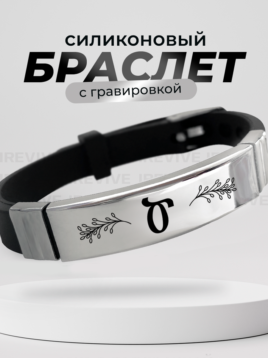 Браслет