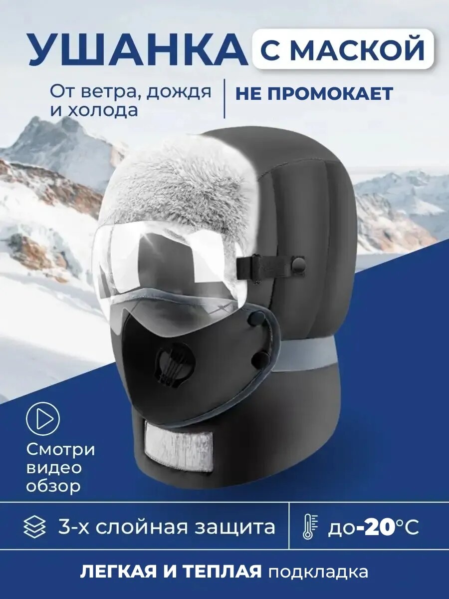 Шапка-ушанка для мужчин и женщин