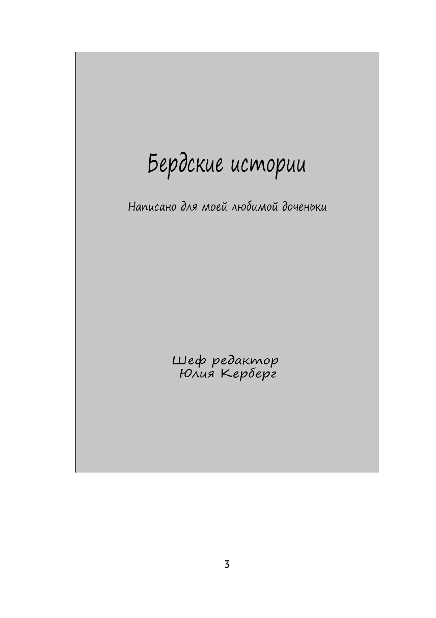 Бердские истории — фото 1