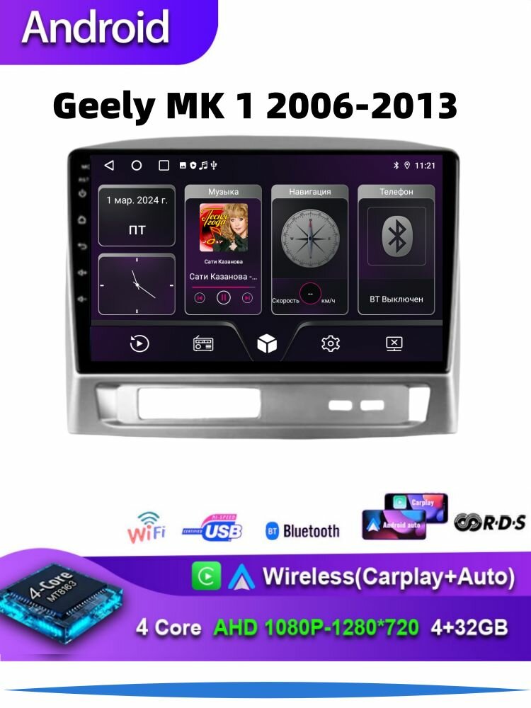 Штатная магнитола 4+32Гб для джили/Geely MK 1 2006-2013 2 DIN-Android Auto-Carplay-Мультимедиа автомабиля RHD