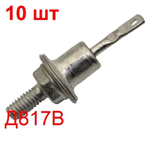 Стабилитрон Д817В 82В 5Вт 10 шт. в корпусе КДЮ-11-3