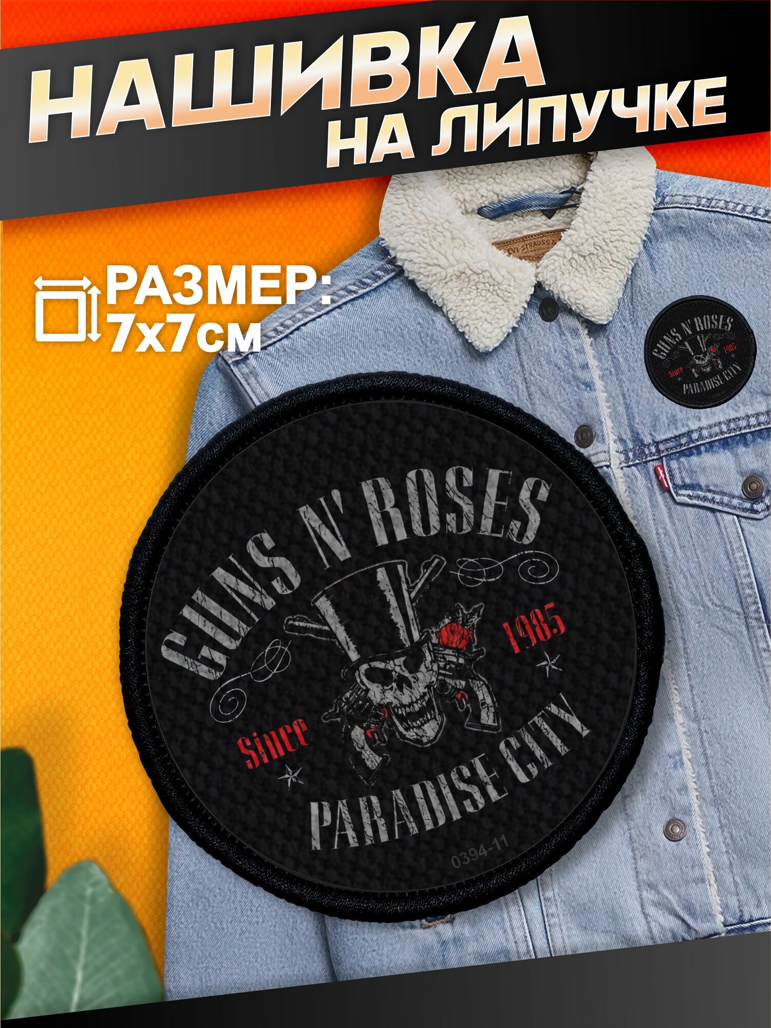 Нашивка на одежду на липучке guns n roses панк