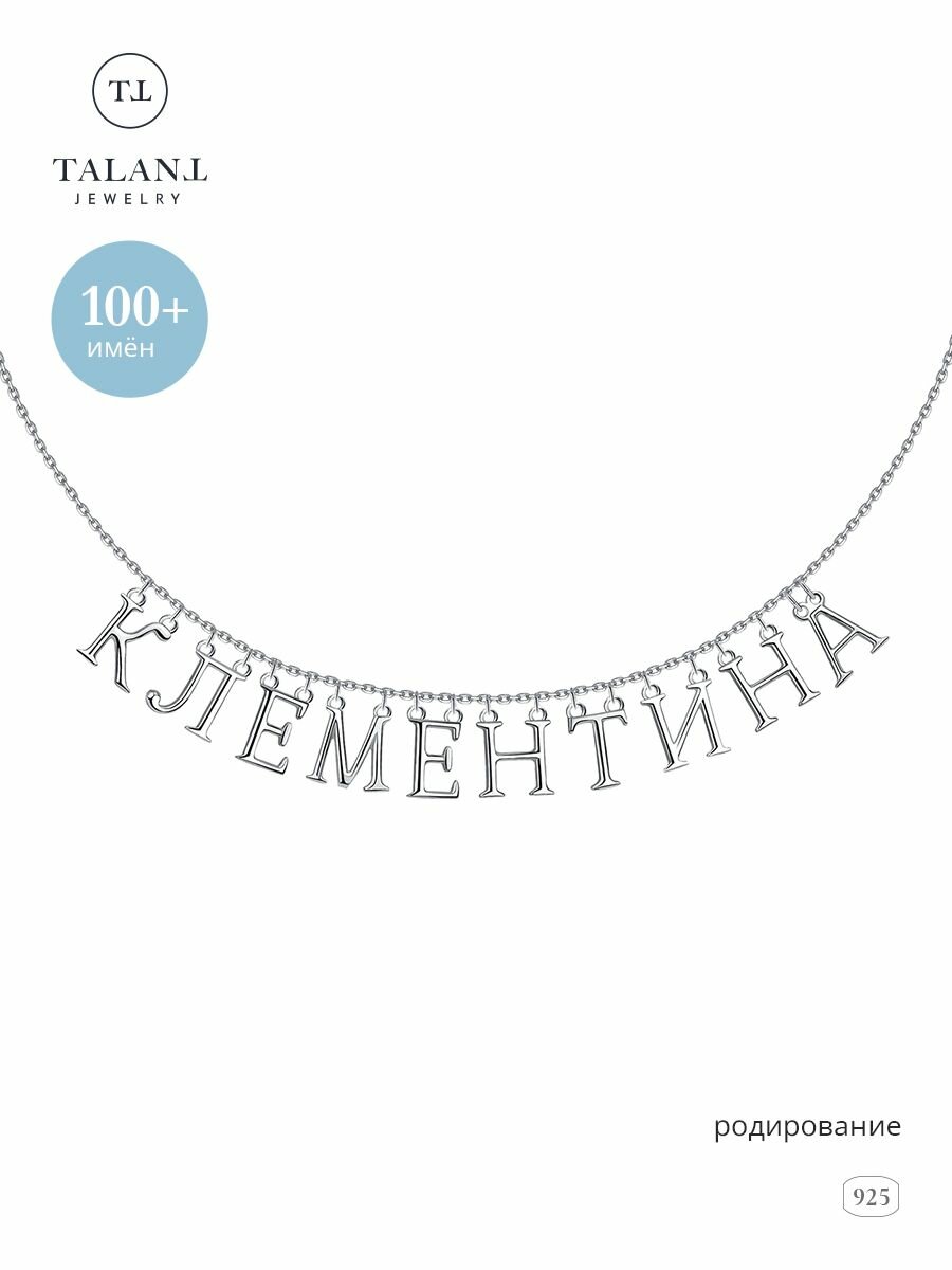 Колье, серебро, 925 проба, родирование