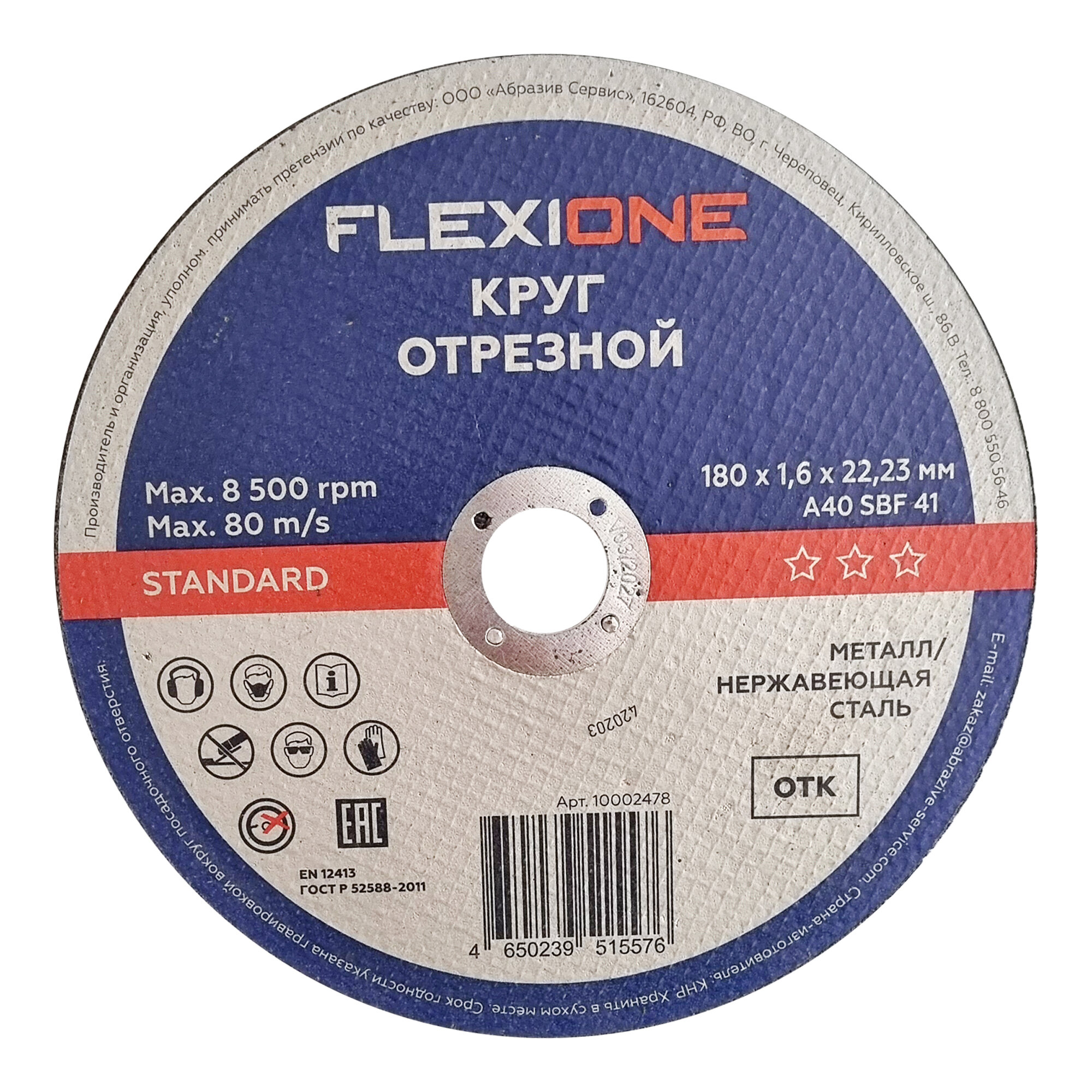 Отрезной круг FLEXIONE Standard 180х1,6х22,23 мм 1 шт