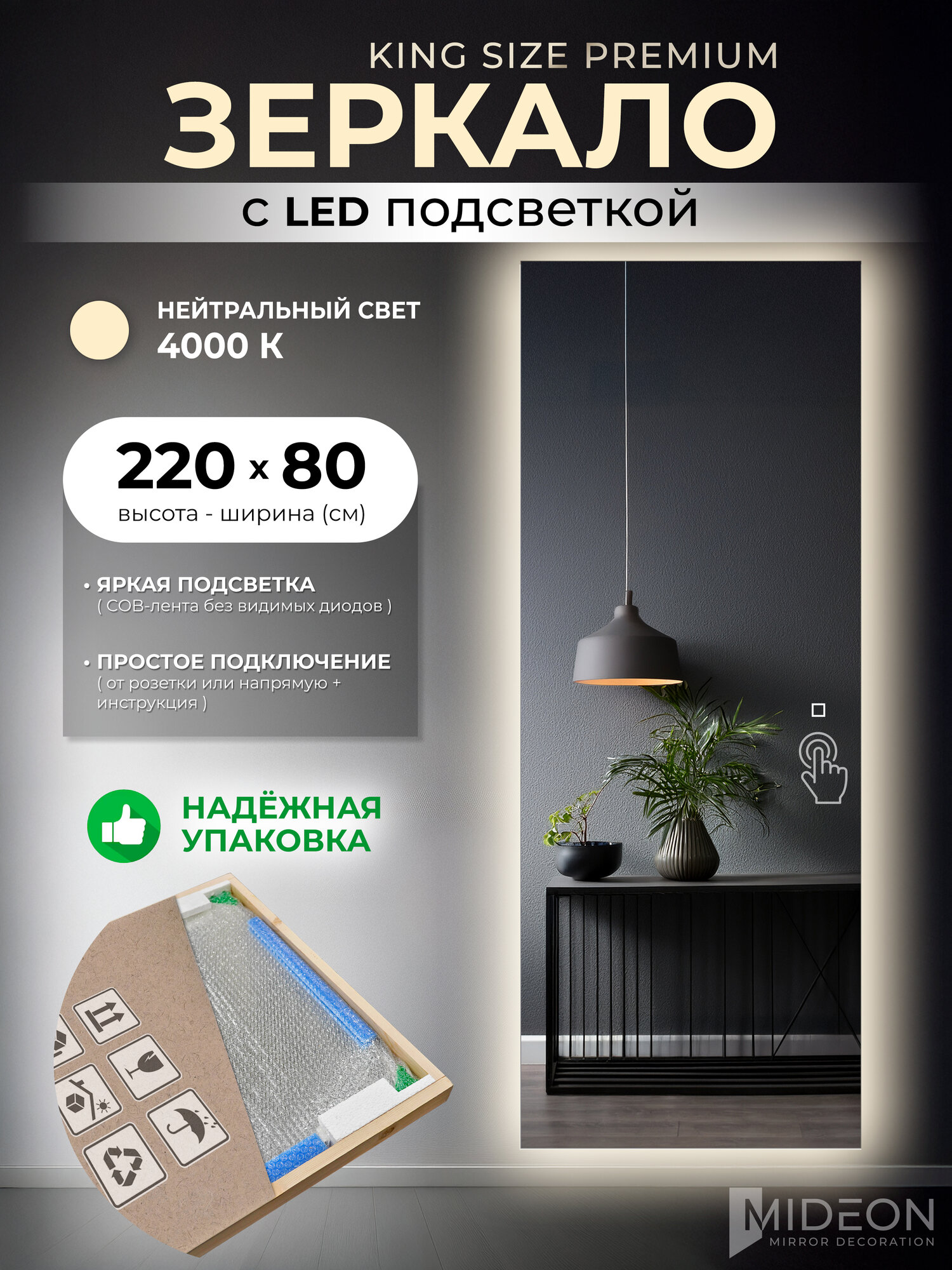 Зеркало настенное прямоугольное с подсветкой 4000К, 220х80 см, влагостойкое без рамы в полный рост, для гостиной для прихожей для спальни для офиса, большое декоративное на стену в пол ростовое