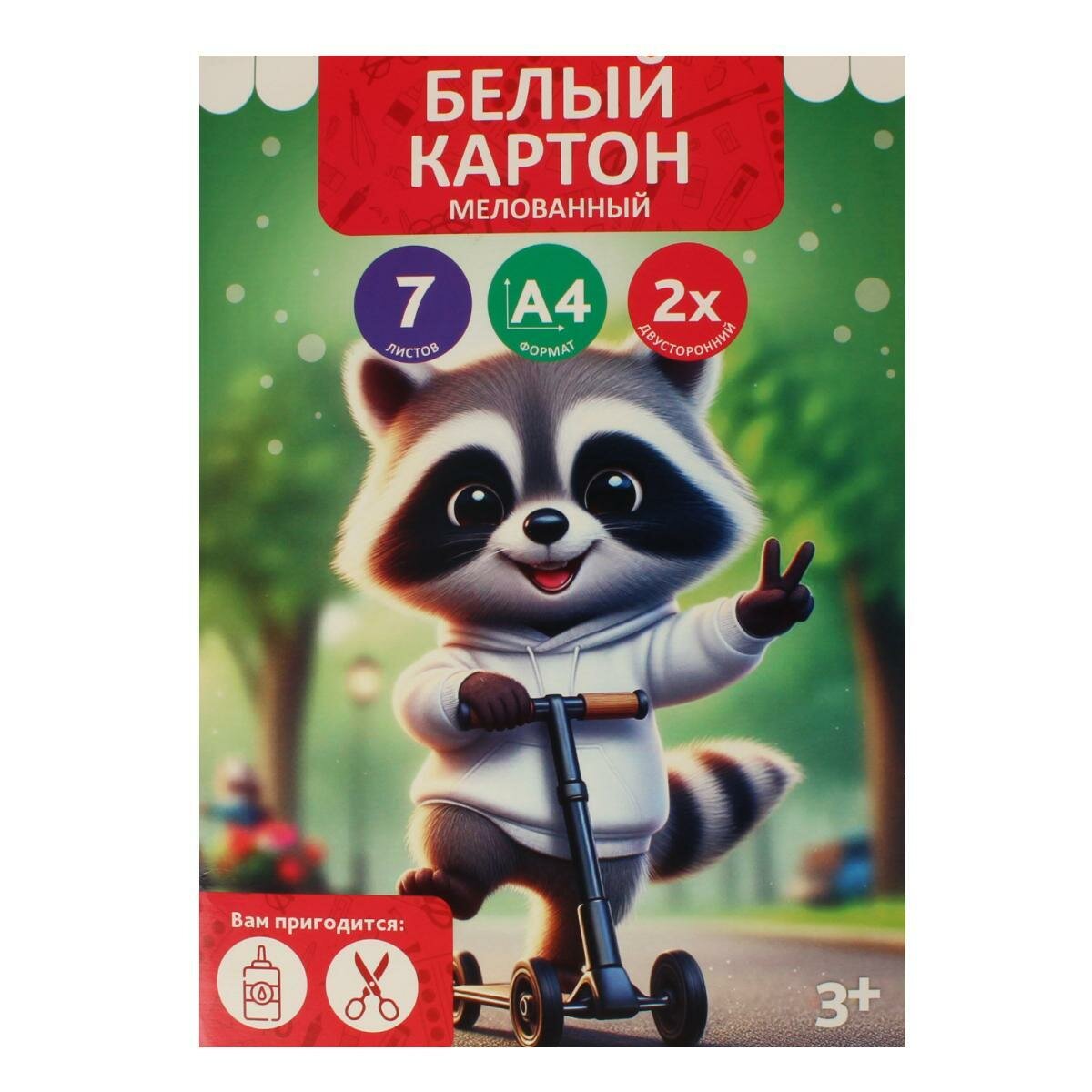 Картон белый «Классный енот» А4, мелованный двусторонний, 7 листов в папке