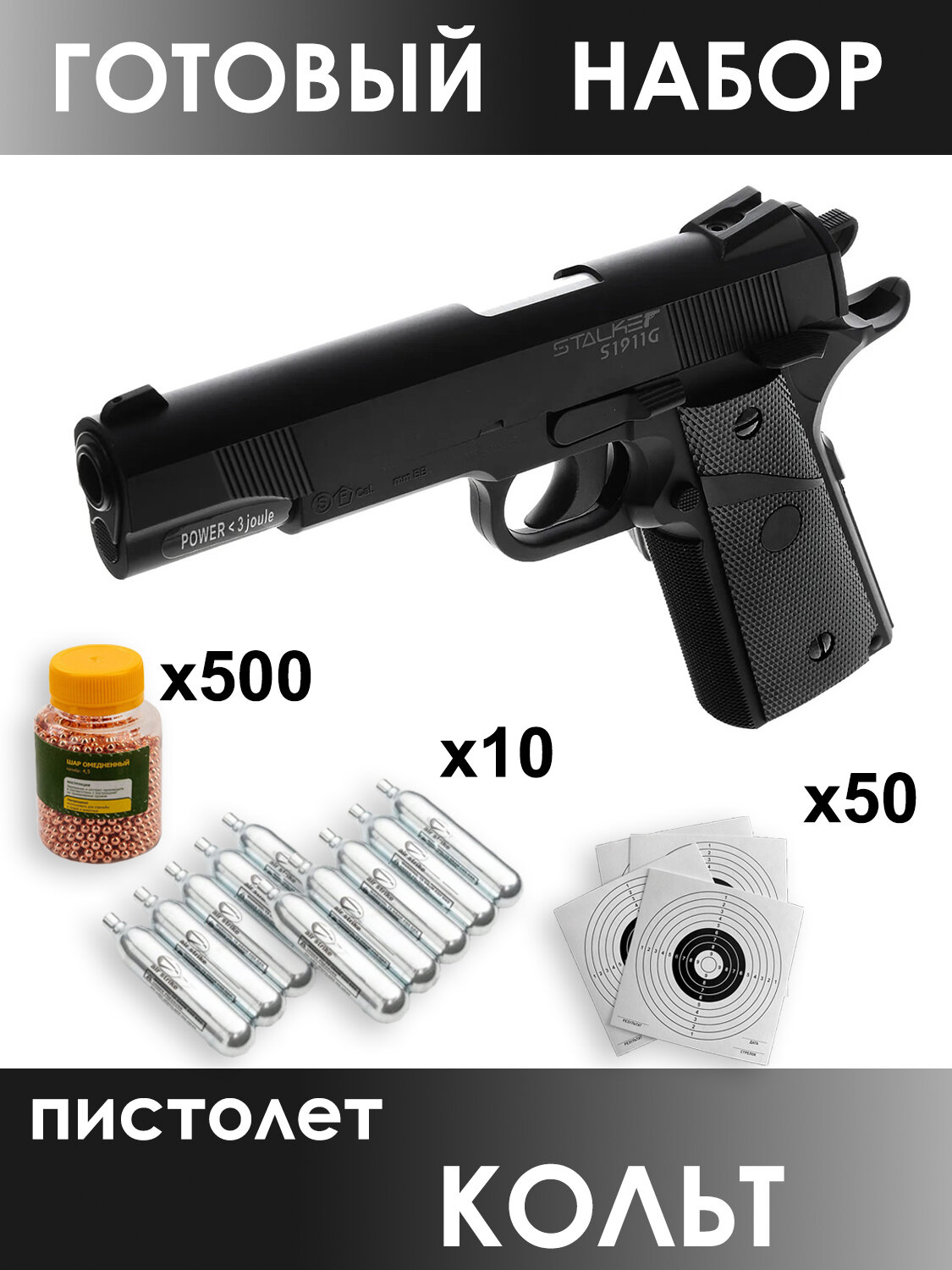 Пистолет пневматический Stalker S1911G ( Colt ) кал. 4,5 мм