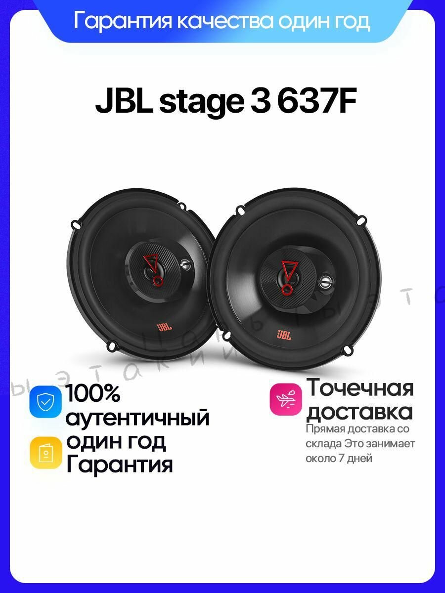 JBL Колонки для автомобиля STAGE 3 637F