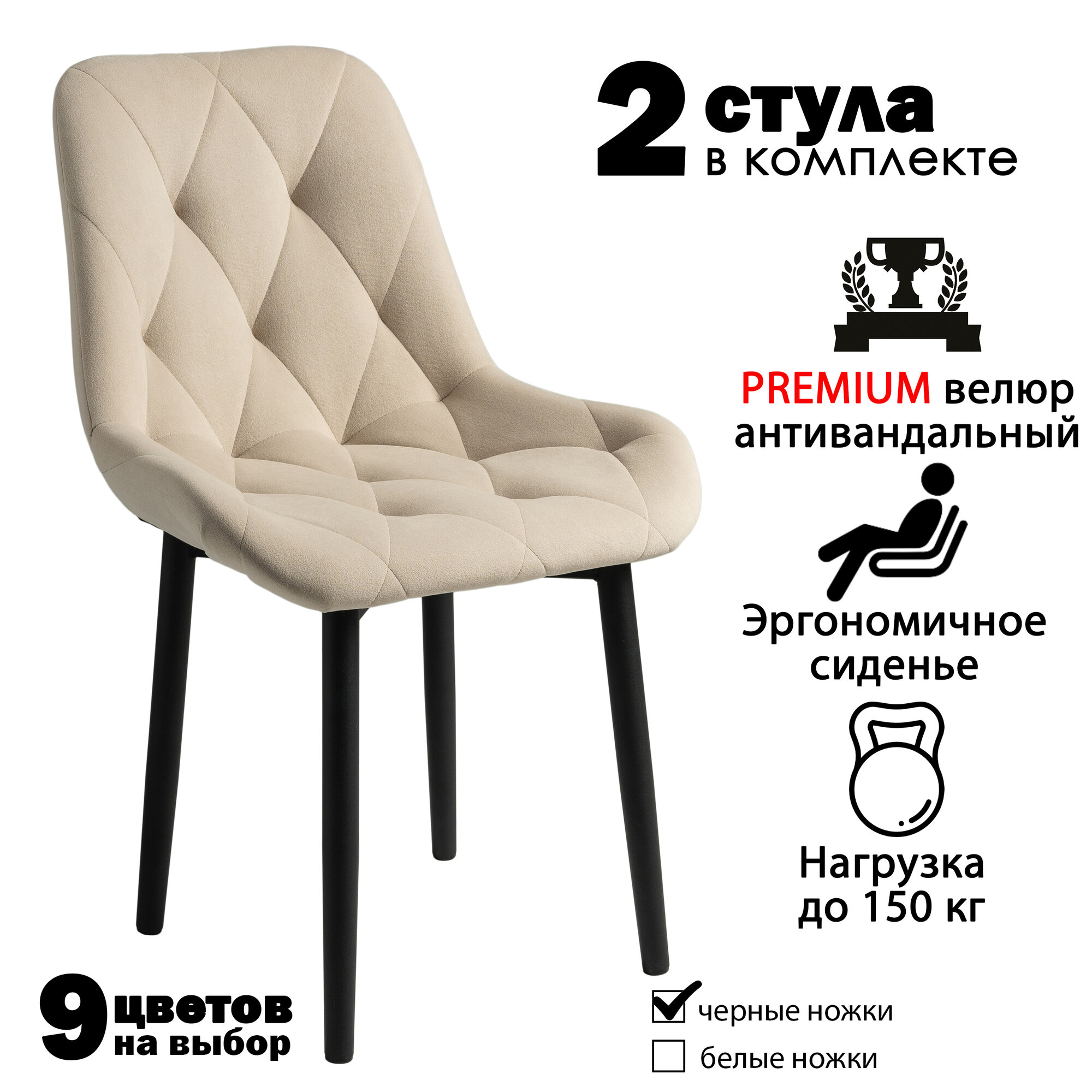 Стулья для кухни со спинкой мягкие, бежевый цвет, черные ножки, 2 шт.