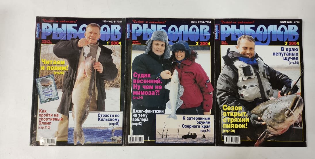 Журнал Рыболов № 1-3/2004 (Комплект из 3 журналов)