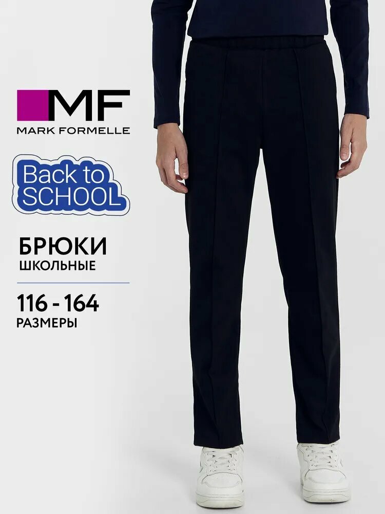 Брюки школьные для мальчиков