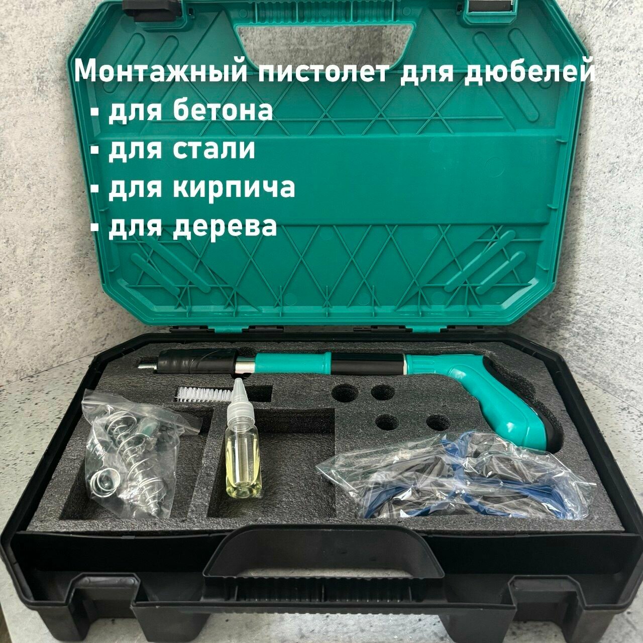 Монтажный пистолет для дюбелей в кейсе