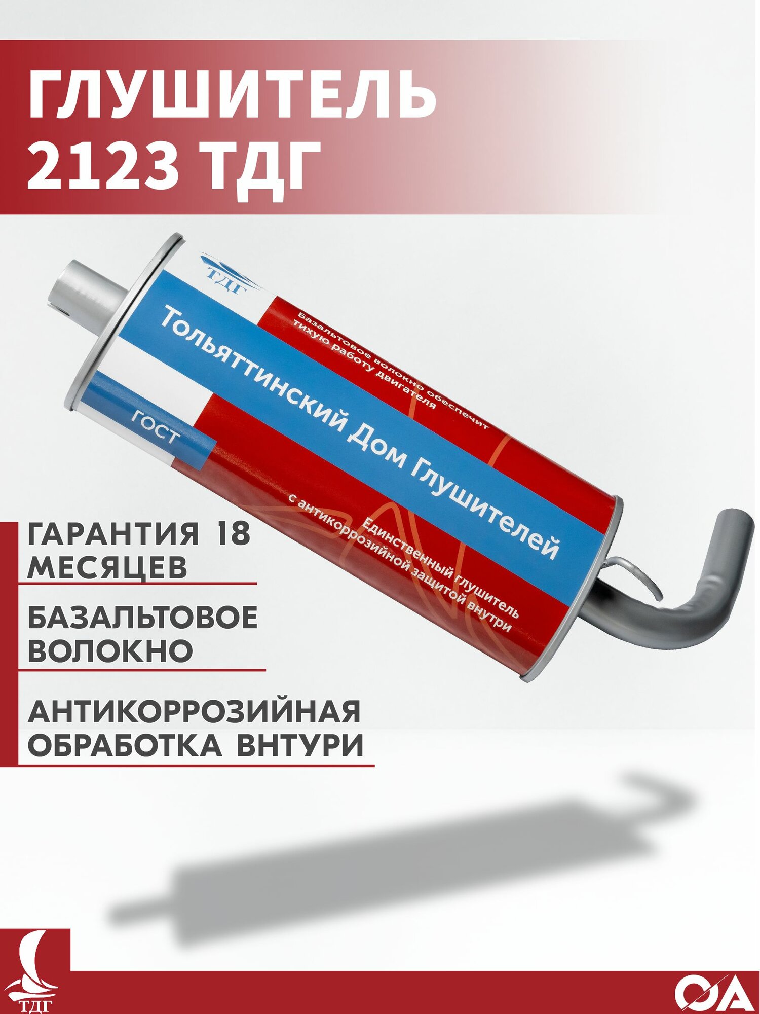 Глушитель ваз 2123, нива шевроле ТДГ ГОСТ