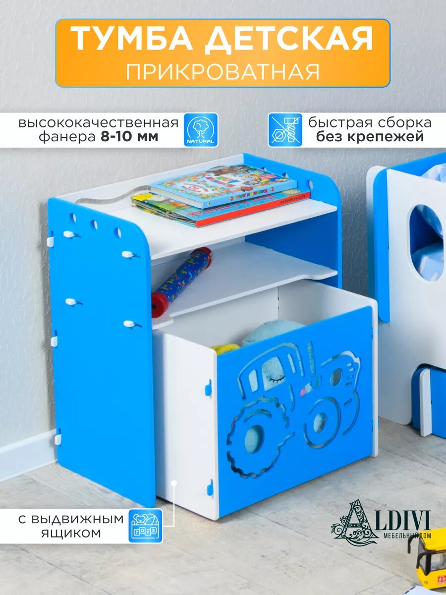 Тумба прикроватная детская Трактор цвет голубой с выкатным ящиком на колесиках